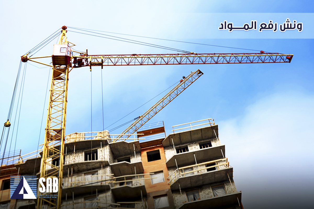 كل ما تحتاج معرفته عن معدات البناء والتشييد في ساب للإنشاء – SAB Egypt
